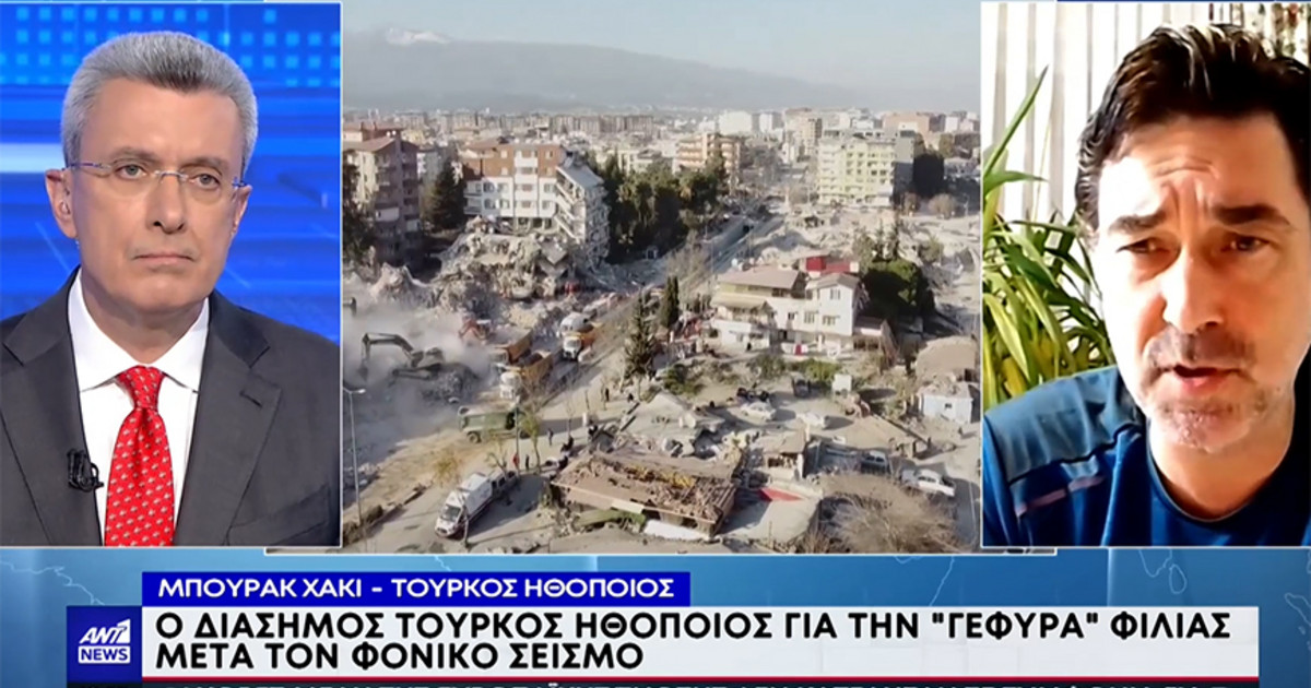 Μπουράκ Χακί για σεισμό στην Τουρκία: 12 άτομα από το συγγενικό ...