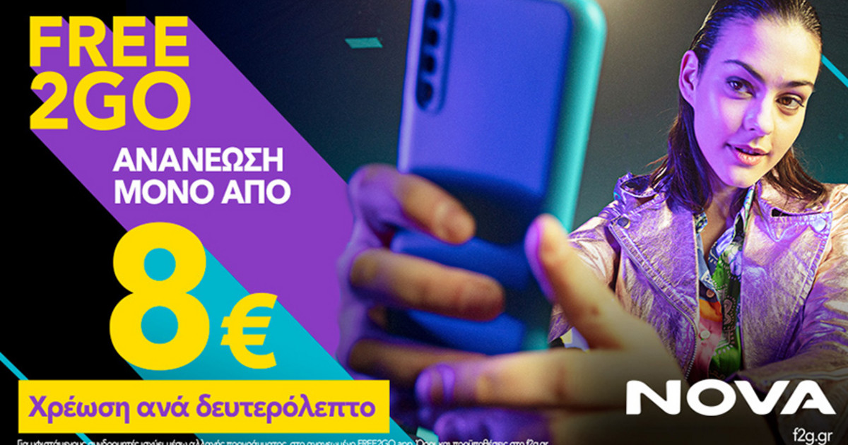 NOVA: Ήρθε το νέο καρτοκινητό FREE2GO με ανανέωση από €8 και χρέωση ανά δευτερόλεπτο - Newsbeast