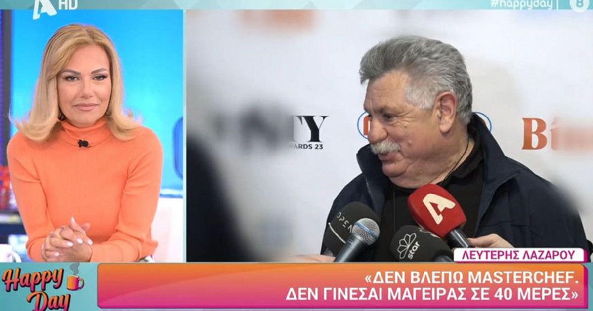Λευτέρης Λαζάρου: Δεν βλέπω MasterChef – Σε 40 μέρες δεν γίνεσαι ...
