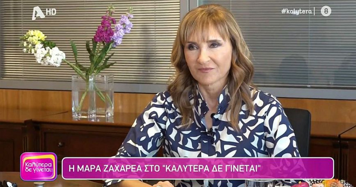 Μάρα Ζαχαρέα: Ο πατέρας μου δεν έρχεται στο όνειρό μου αλλά έρχεται ως ...