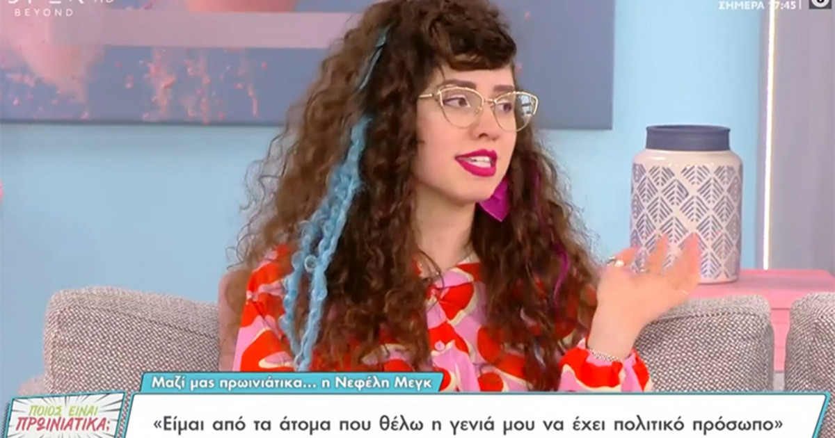 Νεφέλη Μεγκ για συνέντευξη με Κυριάκο Μητσοτάκη: Έγινε τεράστια ...
