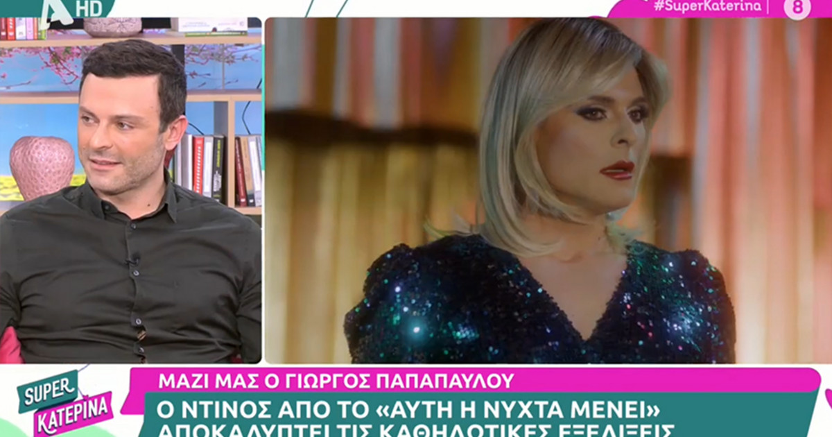 Αυτή η νύχτα μένει – Γιώργος Παπαπαύλου: Ένιωσα συγκίνηση και ...