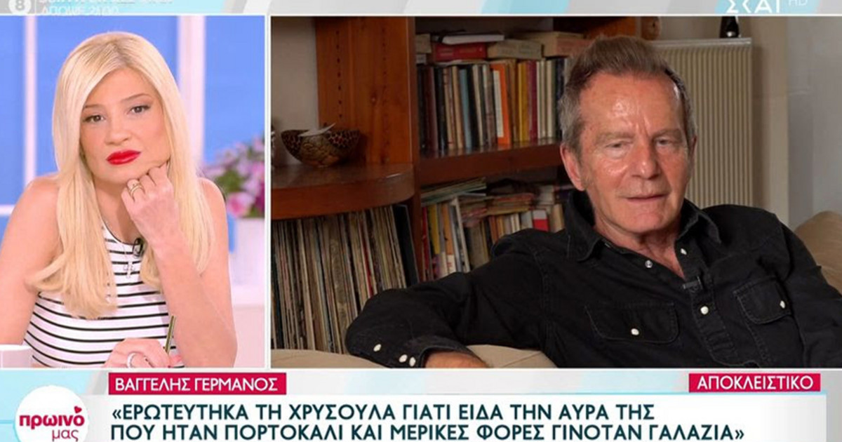 Βαγγέλης Γερμανός: Όταν είμαι σε στιγμές έντασης κι έρωτα, το βλέπω ...
