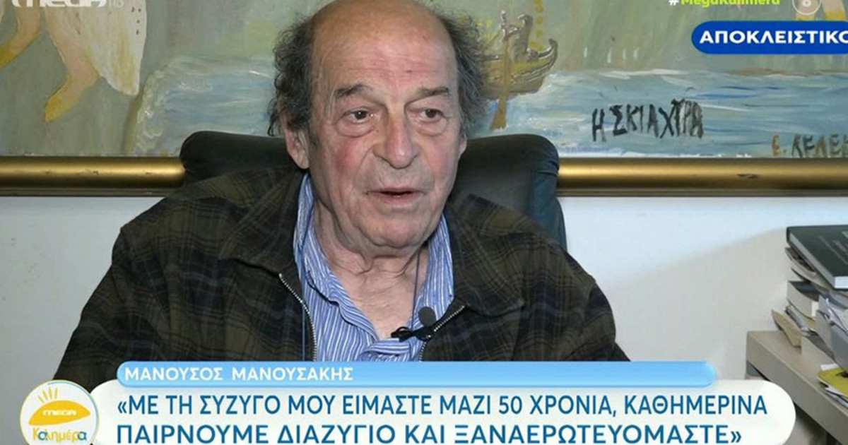 Μανούσος Μανουσάκης: Ο θάνατος θα ήθελα να με βρει την ώρα του ...