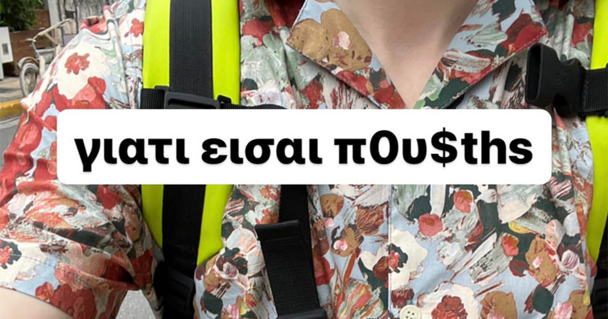 O συγγραφέας Sam Albatros καταγγέλλει ομοφοβική επίθεση στο Γκάζι ...