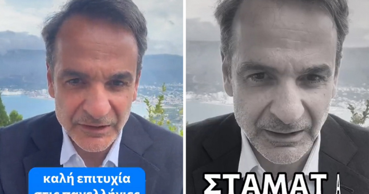 Κυριάκος Μητσοτάκης στο TikTok για τις πανελλήνιες 2023: Γιατί δεν εύχεται καλή επιτυχία στα ...