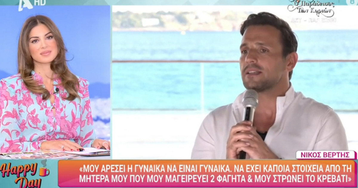 «Παραδοσιακός» ο Βέρτης: Θέλω η γυναίκα να έχει στοιχεία από τη μητέρα ...