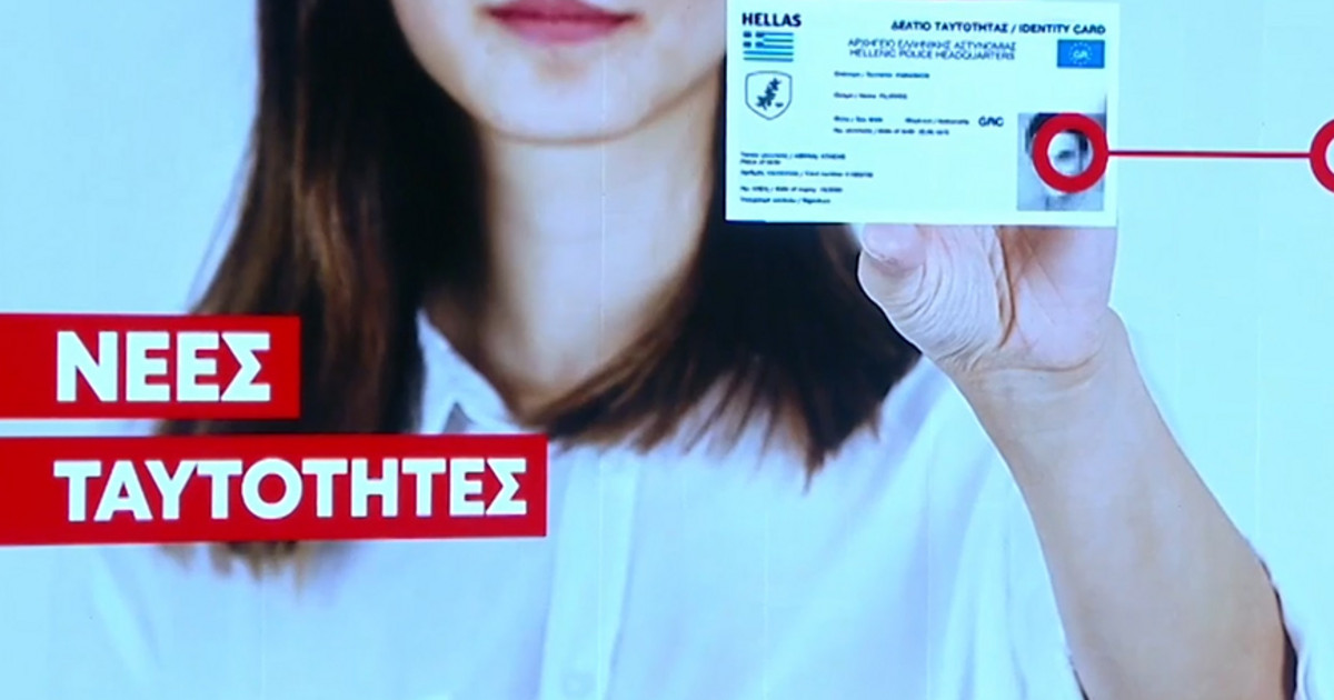 Οι λόγοι που επικαλούνται οι αρνητές για τη μη έκδοση νέων ταυτοτήτων ...