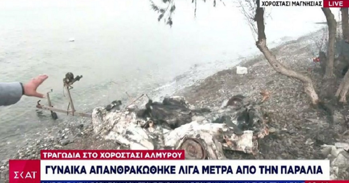 Λίγα μέτρα μακριά από τη θάλασσα βρέθηκε απανθρακωμένη η γυναίκα στον ...