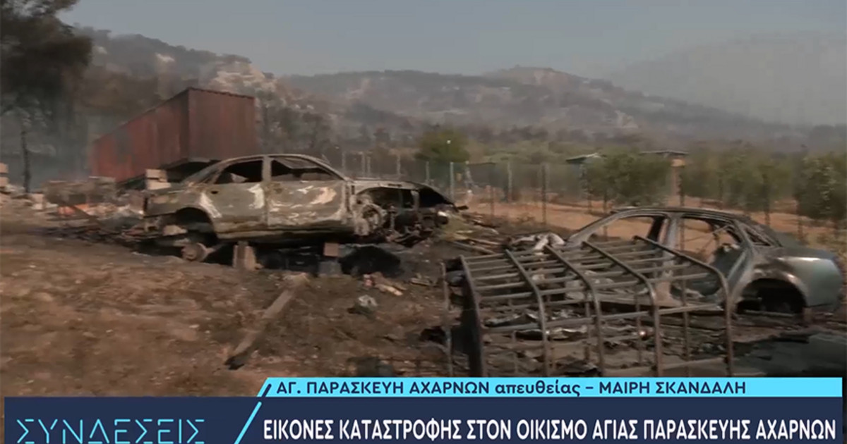 Εικόνες καταστροφής από τη φωτιά στην Αγία Παρασκευή Αχαρνών – Τι άφησε ...