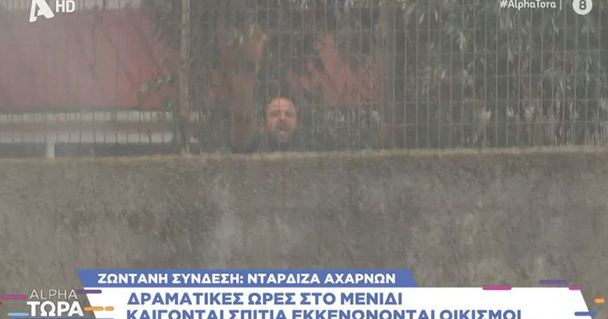 Η στιγμή που κάτοικος των Αχαρνών ζητάει απεγνωσμένα βοήθεια γιατί ...