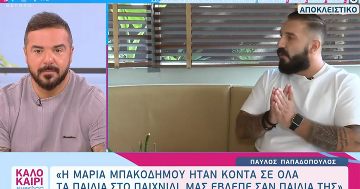Παύλος Παπαδόπουλος: Μου ανακοινώθηκε στα 17 μου πως θα γίνω πατέρας ...