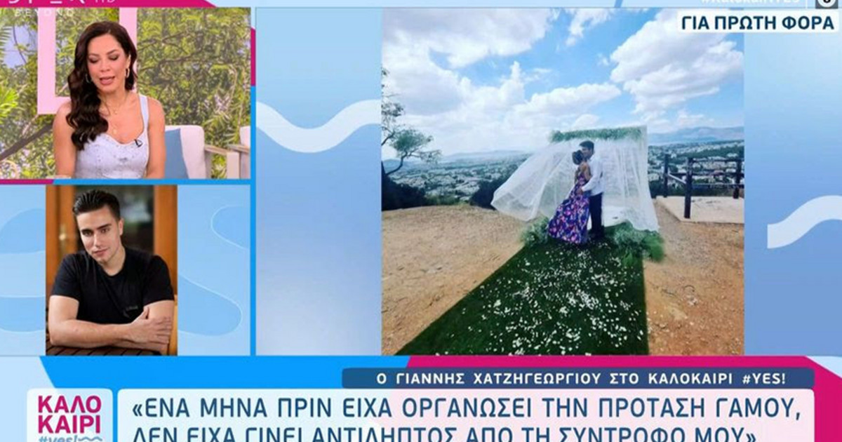 Γιάννης Χατζηγεωργίου για την πρόταση γάμου: Έκλαιγα σαν μωρό – Άνοιξε ...