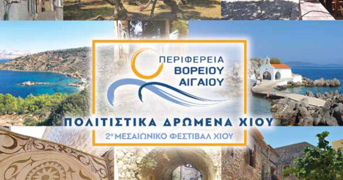 Πολιτιστικά Δρώμενα Χίου: το 2ο Μεσαιωνικό Φεστιβάλ - Newsbeast