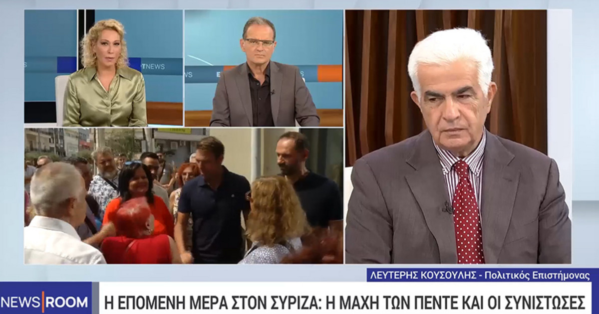 Πολιτικός αναλυτής Κουσούλης: «Ο ΣΥΡΙΖΑ που ξέραμε δεν υπάρχει πλέον ...
