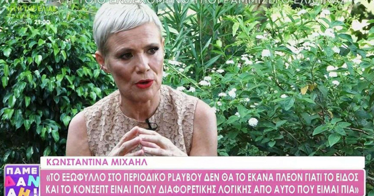 Κωνσταντίνα Μιχαήλ: Το σώμα δεν είναι ωραίο μόνο όταν είναι ροδακινάκι ...