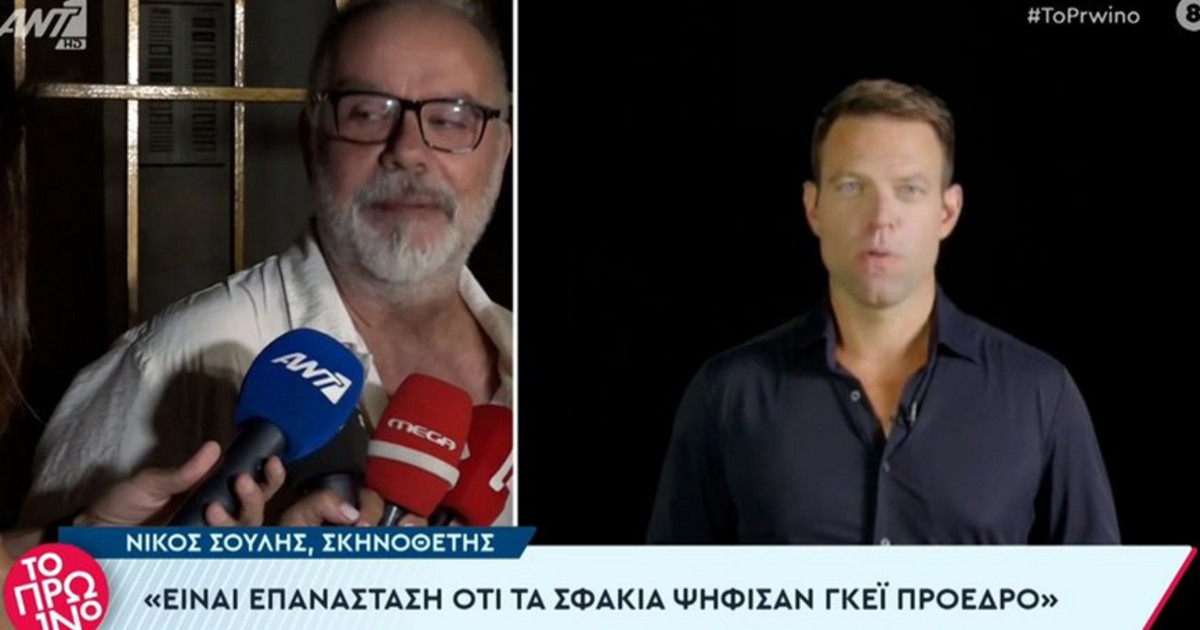 Νίκος Σούλης για Στέφανο Κασσελάκη: «Τα Σφακιά ψήφισαν γκέι πρόεδρο και ...