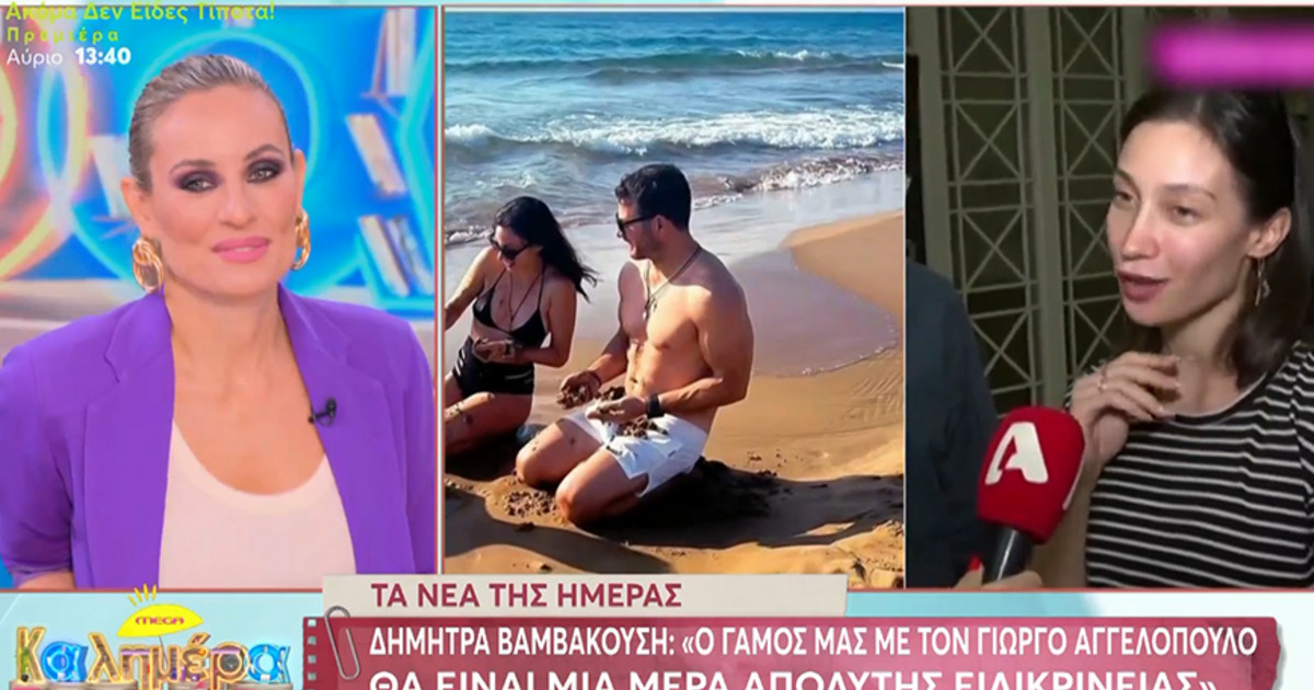 Δήμητρα Βαμβακούση: Ανυπομονώ για τον γάμο μου με τον Γιώργο ...