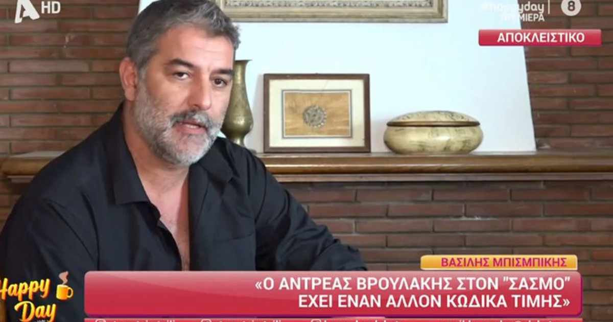 Βασίλης Μπισμπίκης: Και θα βγω και θα πιώ και θα χορέψω και ό,τι ...
