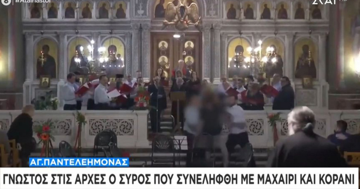 Άγιος Παντελεήμονας: Η στιγμή που ο Σύρος εισβάλλει στην εκκλησία ...