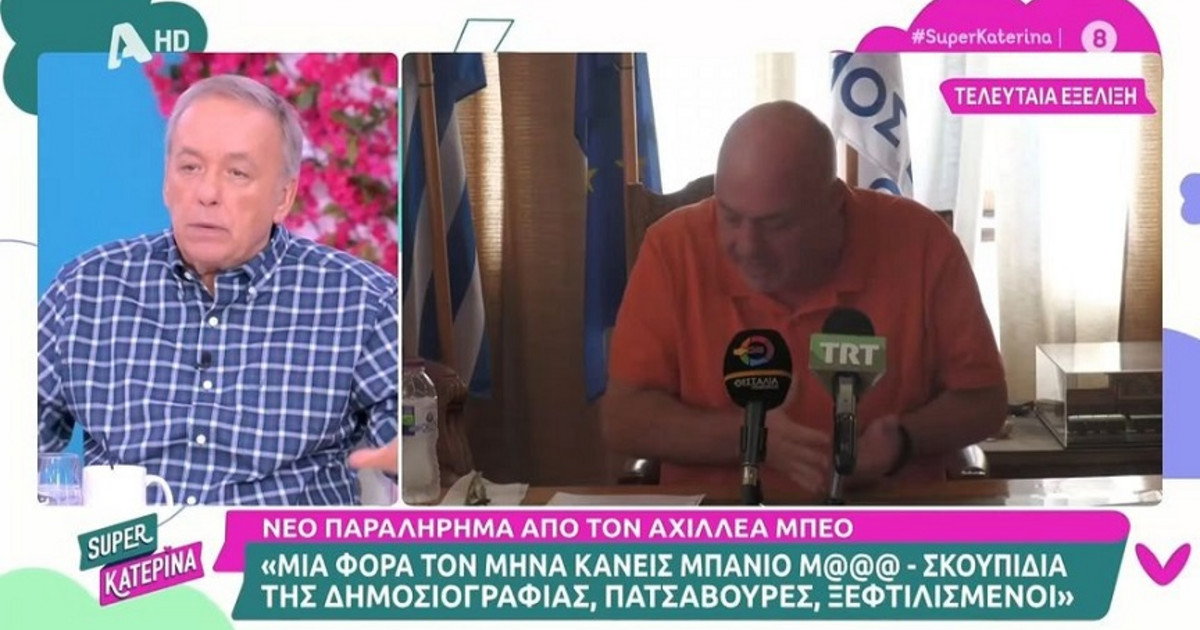 Ανδρέας Μικρούτσικος κατά Αχιλλέα Μπέου: «Είναι ο βόθρος ο ίδιος, ο ...