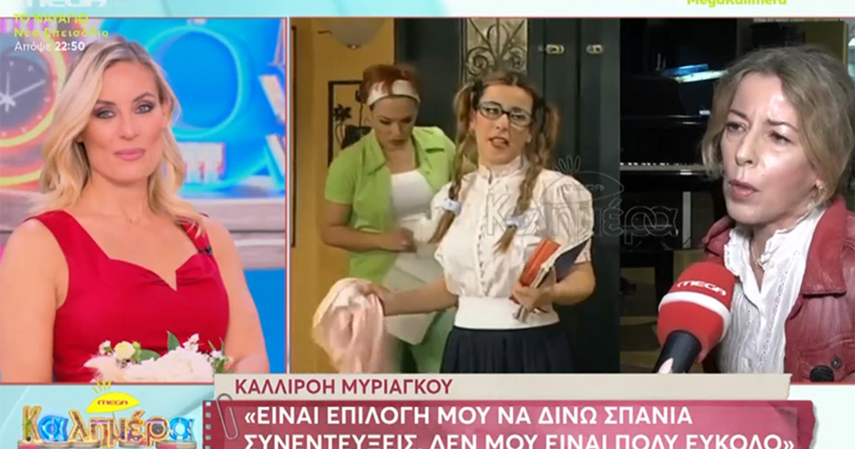 Καλλιρόη Μυριαγκού: Γιατί απέχει από την τηλεόραση - Newsbeast
