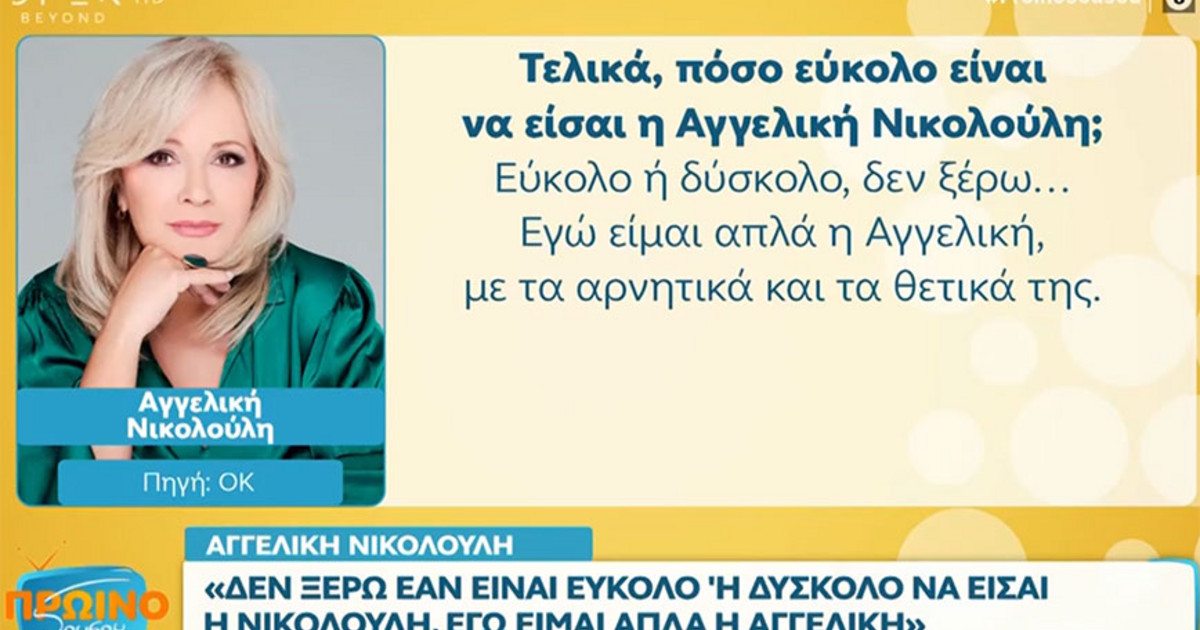 Αγγελική Νικολούλη για τη Ρούλα Πισπιρίγκου: «Εγώ και εκείνη πάντως ...