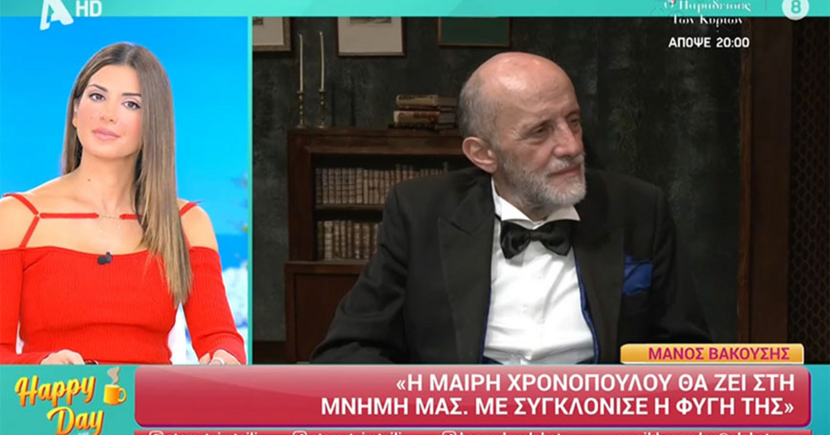 Μάνος Βακούσης για Μαίρη Χρονοπούλου: Φεύγει απλά μια μορφή από το ...