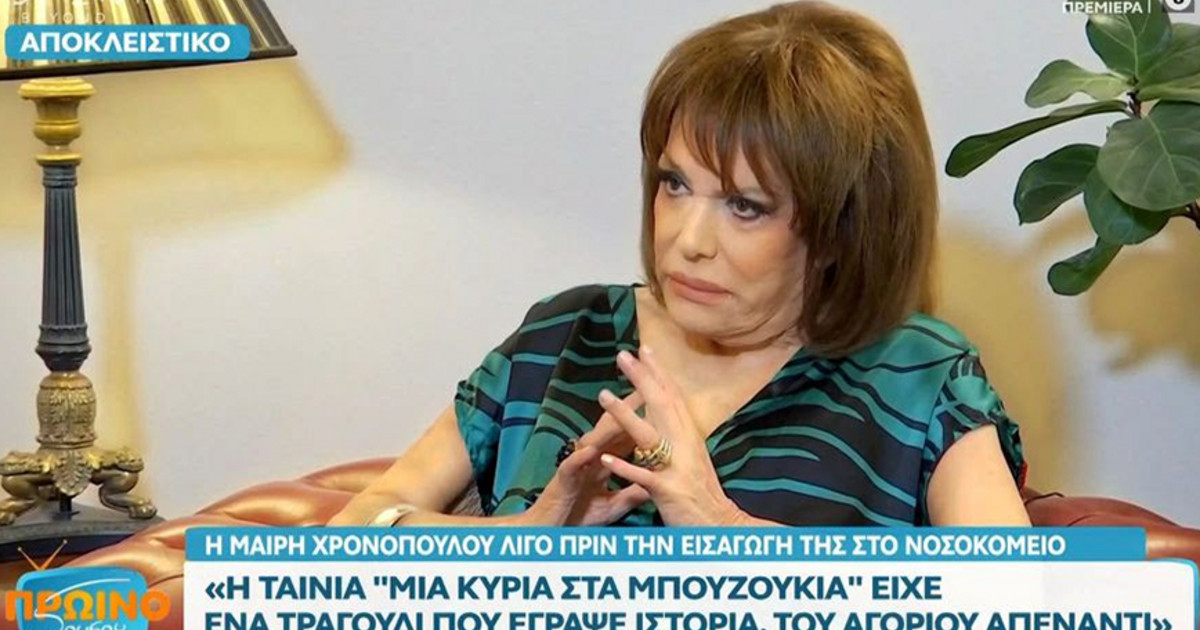 Μαίρη Χρονοπούλου: «Οι άντρες με ζήλευαν λες και ήμουν η Λουκρητία ...