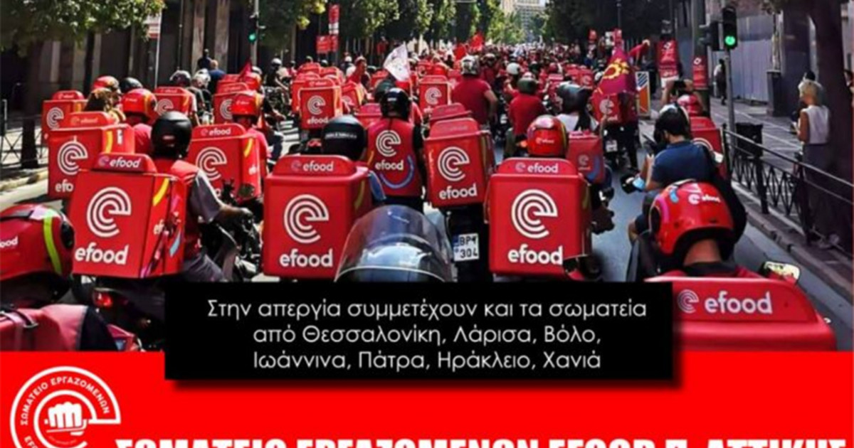 24ωρη απεργία στο efood το Σάββατο – Τα αιτήματα των εργαζομένων - Newsbeast