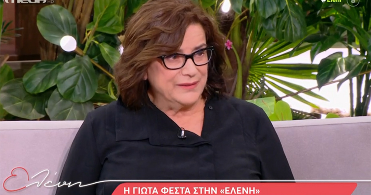 Γιώτα Φέστα: Έγινα από τη μία μέρα στην άλλη διάσημη και δεν μπορούσα ...