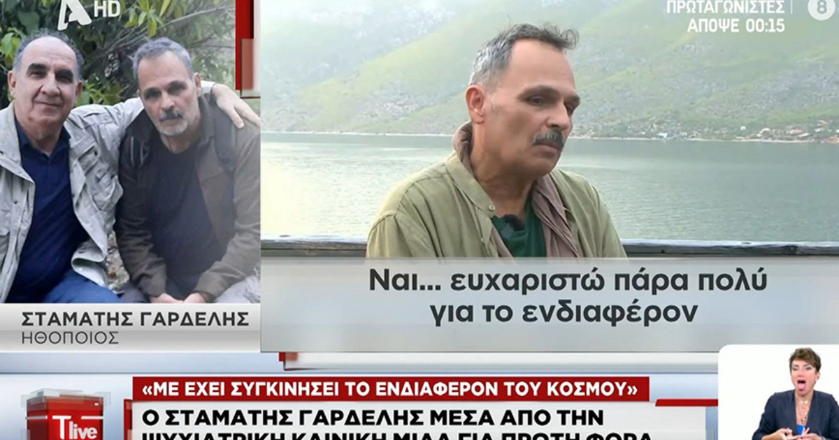 Οι πρώτες δηλώσεις του Σταμάτη Γαρδέλη από το «Δαφνί»: Με είχαν πνίξει ...