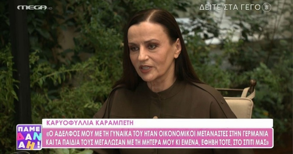 Καρυοφυλλιά Καραμπέτη: Κάποτε μια δημοσιογράφος με ρώτησε «δεν έχετε ...