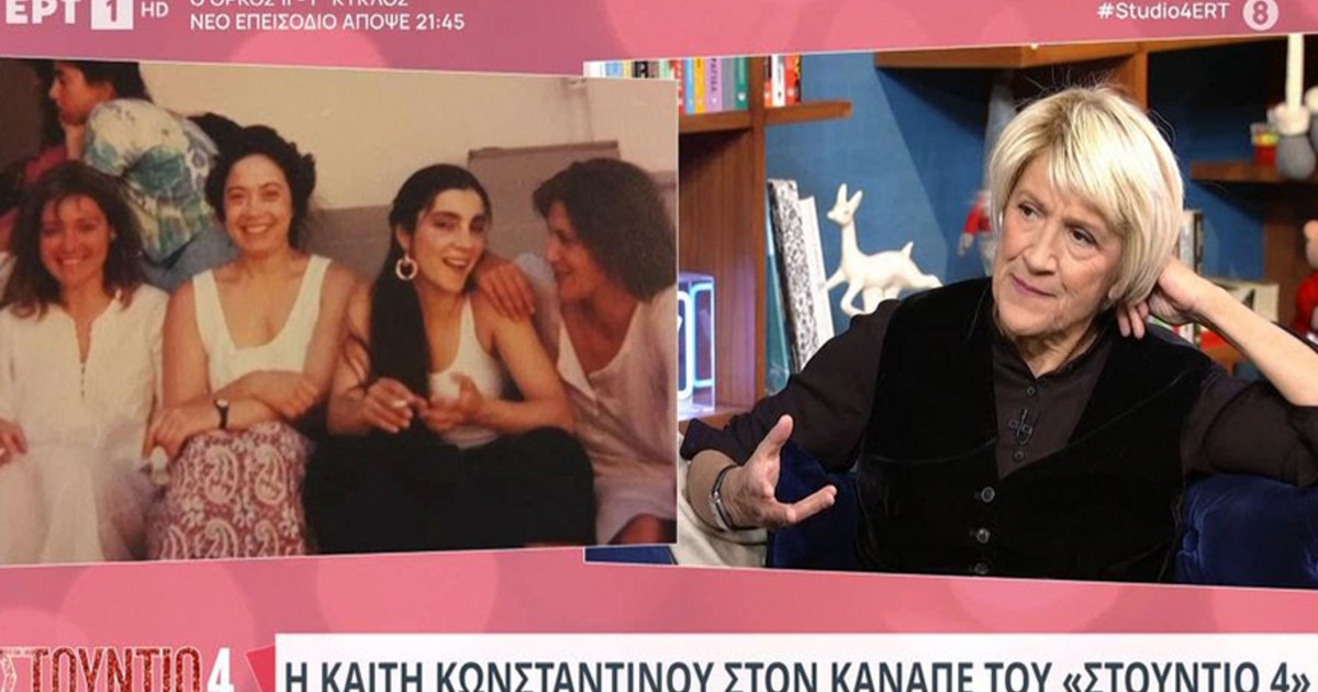 Καίτη Κωνσταντίνου: Αν με πουν κωμική ηθοποιό είναι μεγάλη τιμή για ...