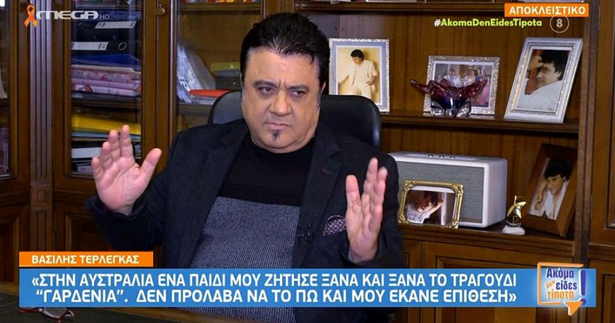 Ο Βασίλης Τερλεγκας ξεκαθαρίζει: «Δεν πείραξα γυναίκα στην Αυστραλία ...