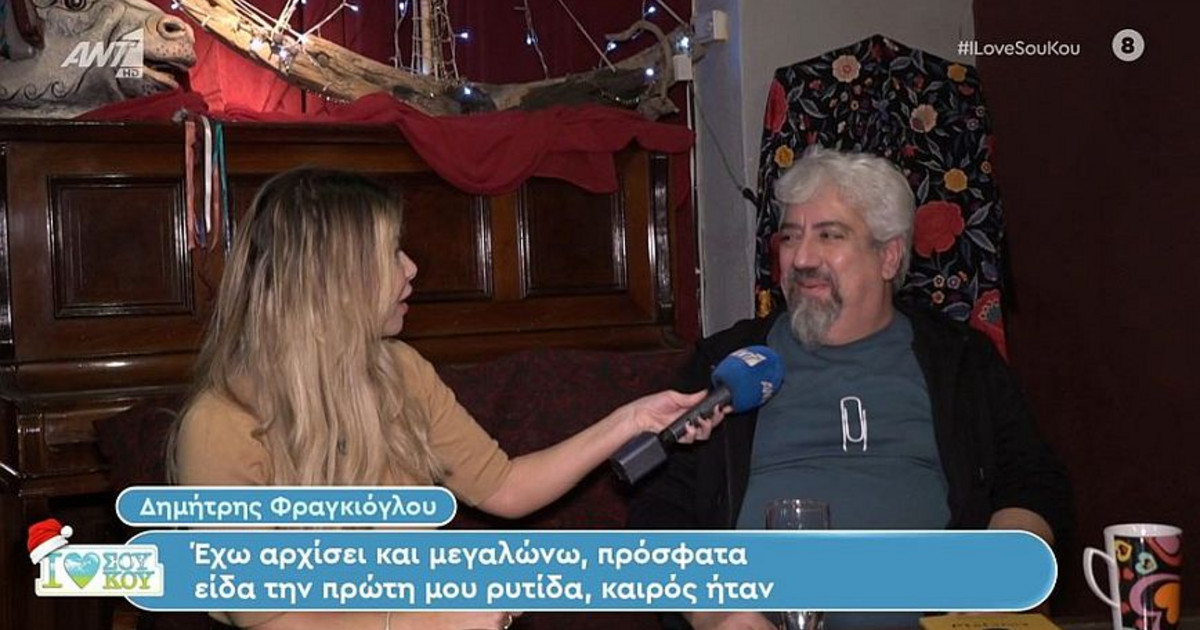 Δημήτρης Φραγκιόγλου: Ο Χλαπάτσας με βοήθησε να γίνω πιο κοινωνικός ...