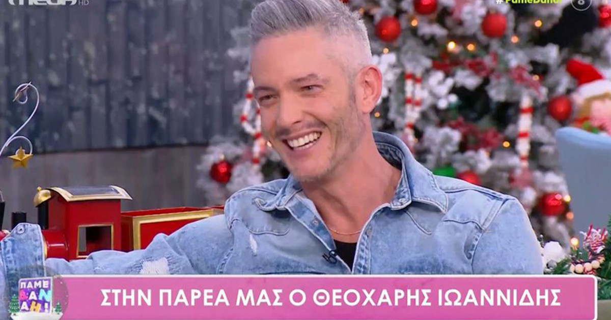 Θεοχάρης Ιωαννίδης: Για πολλά χρόνια δεν τολμούσα να πω ότι είμαι ...