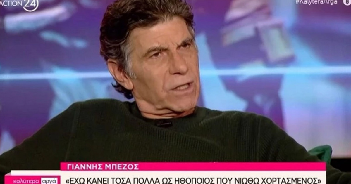 Για τον Γιάννη Μπέζο «οι μαμάδες είναι ό,τι χειρότερο υπάρχει και ο ...