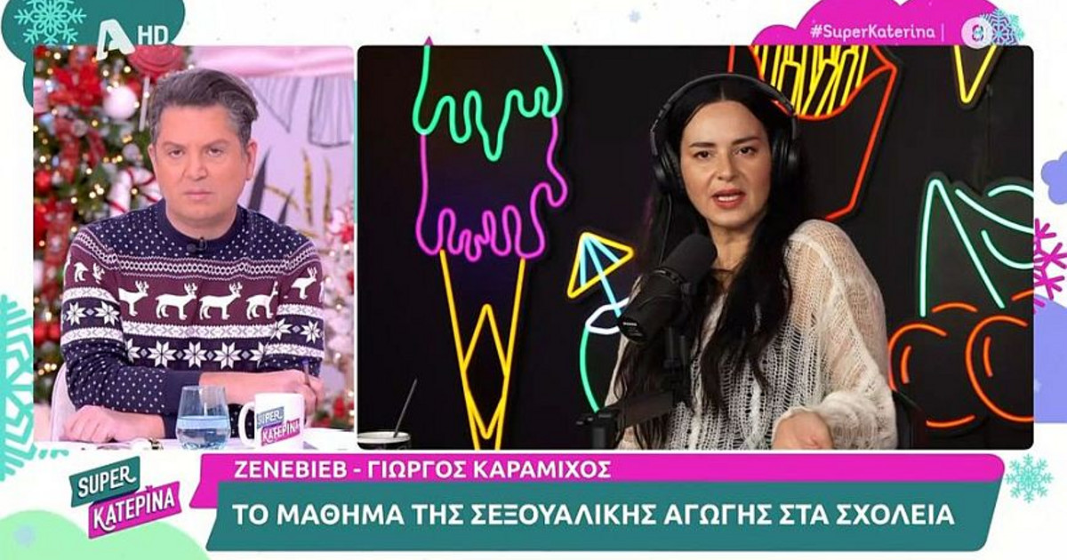 Ζενεβιέβ Μαζαρί: Είναι αστείο που το προφυλακτικό δεν διδάσκεται στο ...