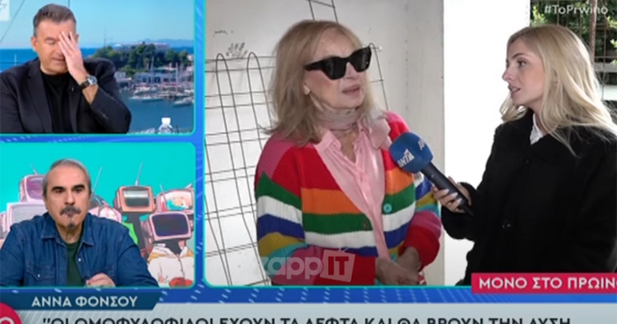 Άννα Φόνσου για νομοσχέδιο για ομόφυλα ζευγάρια: Οι ομοφυλόφιλοι έχουν ...