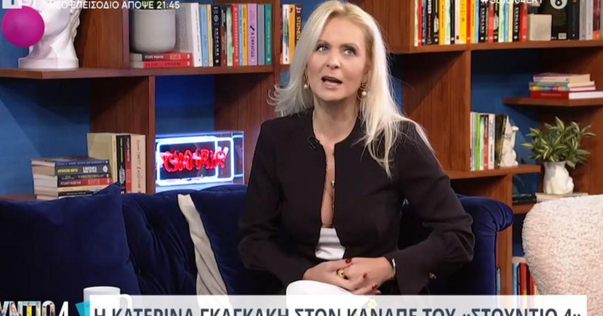 Κατερίνα Γκαγκάκη: Δεν είναι τυχαίο το γεγονός ότι δεν έχω παντρευτεί ...