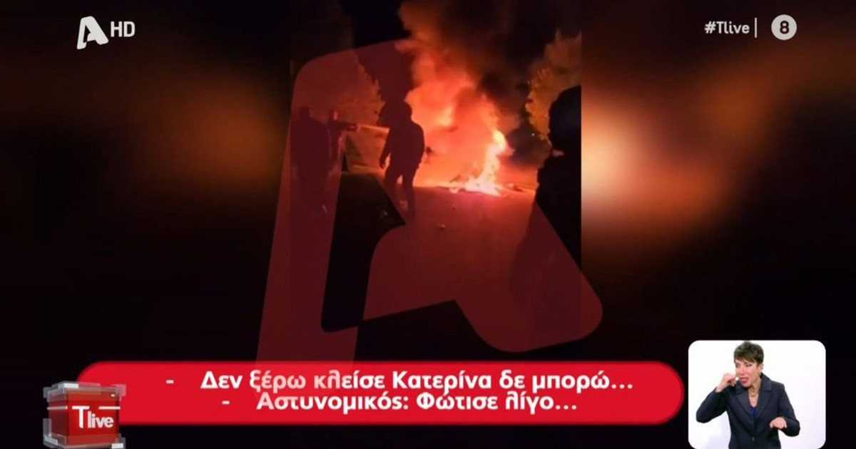Χρήστος Γιαλιάς: Νέο βίντεο ντοκουμέντο – Τα πρώτα λεπτά μετά τη ...