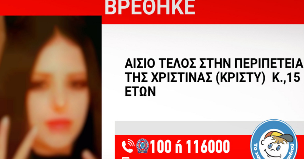 Βρέθηκε η 15χρονη που είχε εξαφανιστεί στα Μέγαρα – Είχε δεχτεί επίθεση ...