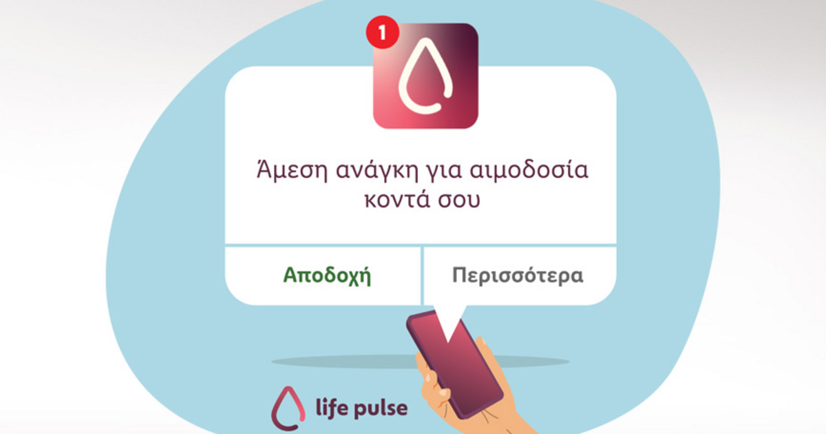 Γνωρίστε την LifePulse. Την εφαρμογή που κάνει την αιμοδοσία ευκολότερη από ποτέ! - Newsbeast