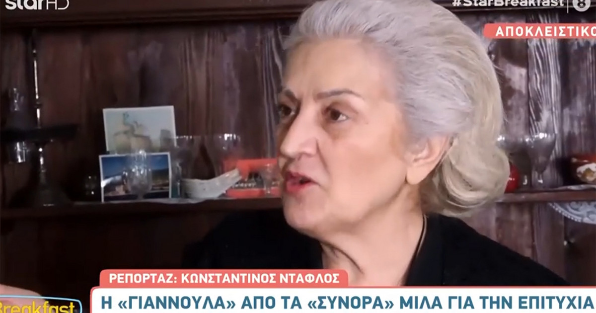Η Υρώ Μανέ αγάπησε το ρόλο της «γιαγιάς Γιαννούλας» στα «Σύνορα» – «Δεν ...