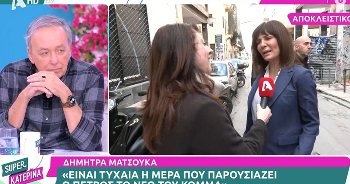 Η Δήμητρα Ματσούκα είναι «πολύ υπερήφανη» για το νέο κόμμα του Πέτρου ...