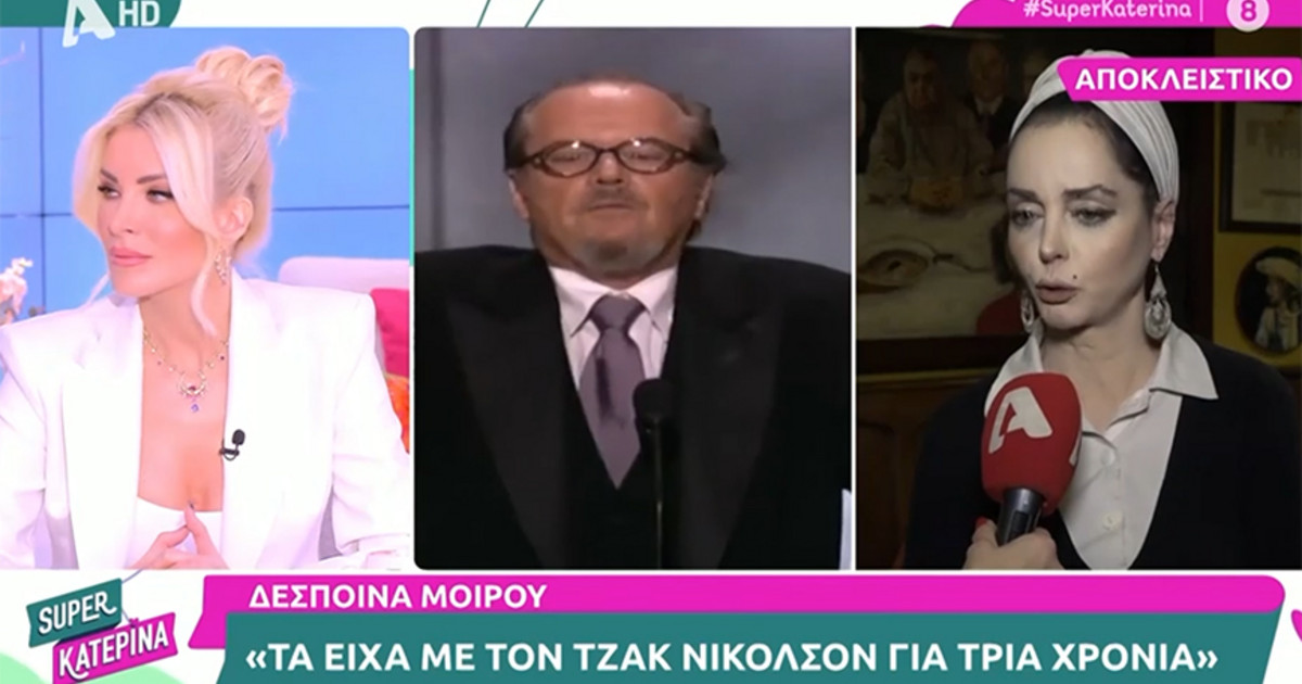 Δέσποινα Μοίρου: Τα είχα για τρία χρόνια με τον Τζακ Νίκολσον ...