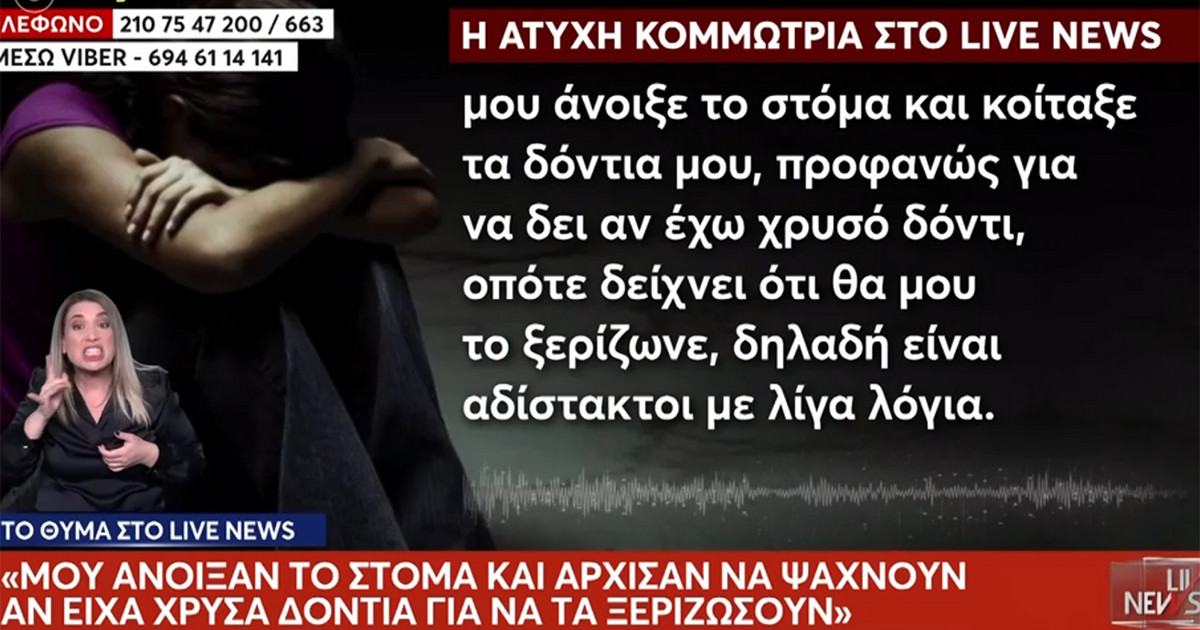 Τρόμος στα Εξάρχεια: «Προσπάθησαν να με βιάσουν και κοιτούσαν αν έχω ...