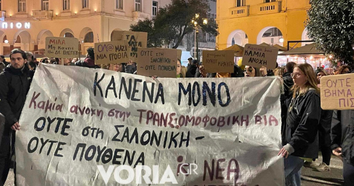 «Κανένα μόνο»: Ολοκληρώθηκε η πορεία ενάντια στην ομοφοβία στη ...