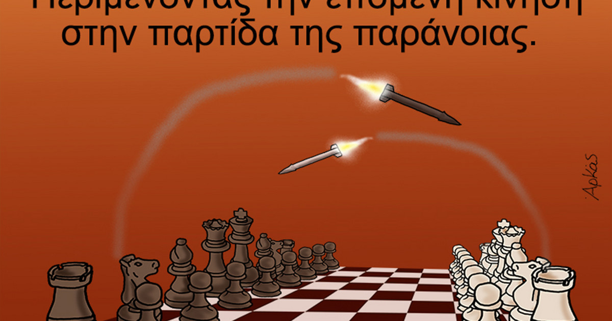 Το συγκλονιστικό σκίτσο του Αρκά για τις εξελίξεις στη Μέση Ανατολή με ...